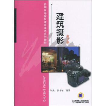 建筑摄影(第2版) epub格式下载
